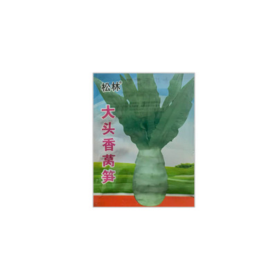 罗汉香大头莴笋种籽尖叶粗壮莴苣鸡腿莴笋四季播耐热南方蔬菜种子