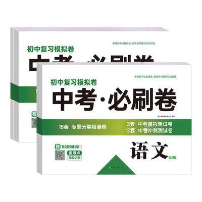 2026中考必刷卷语文数学英语物理化学九年级中考复习冲刺模拟卷