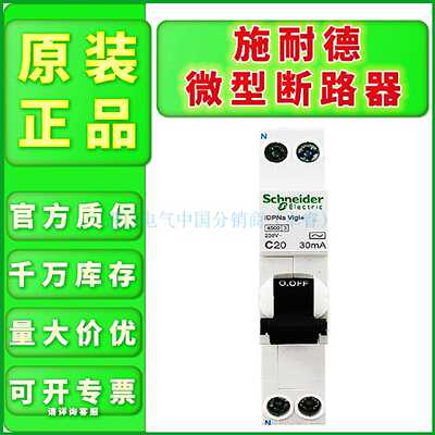 议价原装现货施耐德微断DPNa6A10A16A20A25A32A40AA9P08606A9P086