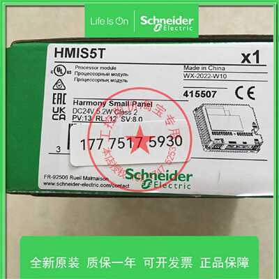 议价施耐德触摸屏HMIS5T/HMISTU855/HMIS85全新原装正品现货包邮