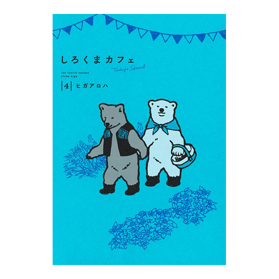 白熊咖啡ts4日文原版