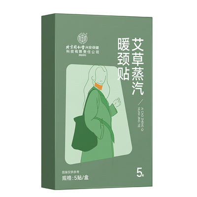 北京同仁堂内廷上用蒸汽暖颈贴