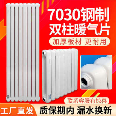 7030暖气片家用钢制水暖散热器钢二柱壁挂式 集中供暖加厚暖气片