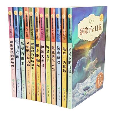 当当网正版沈石溪动物小说全集