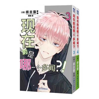 正版多闻君现在是哪一面?!漫画书