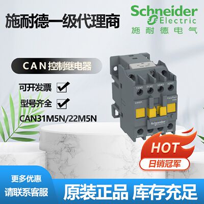 议价施耐德控制接触器CAN22M5N CAN31M5N CAN40M5NAC220V