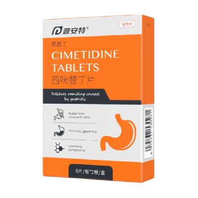 普安特普西丁猫狗止吐西米替丁