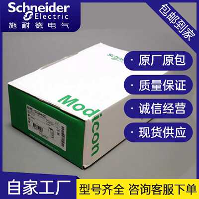 议价施耐德电气冗余处理器模块BMEH582040C BMEP586040C BMEP5850