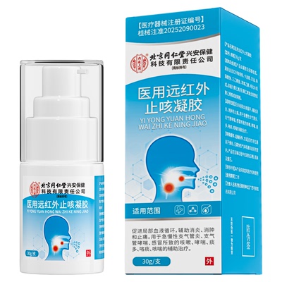 【远红外技术】修复气道快速止咳