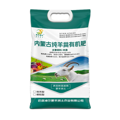 内蒙古纯羊粪发酵有机肥养花种菜通用粉末颗粒(NY/T525-2021标准)