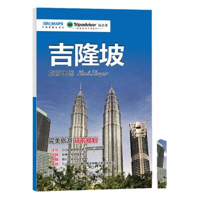 吉隆坡旅游地图旅行攻略