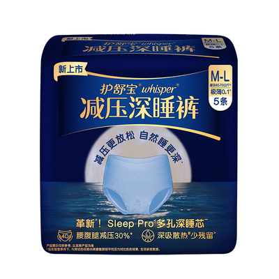 护舒宝安睡裤减压深睡裤夜姨妈巾