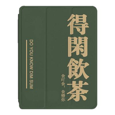 适用ipadpro保护套2023第10代air5粤语4得闲饮茶mini7港风3文字6简约2021款10.2苹果11代2025版12.9寸平板壳