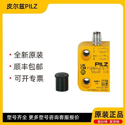 议价PILZ皮尔磁506401 506406 524120 503224磁性安全开关