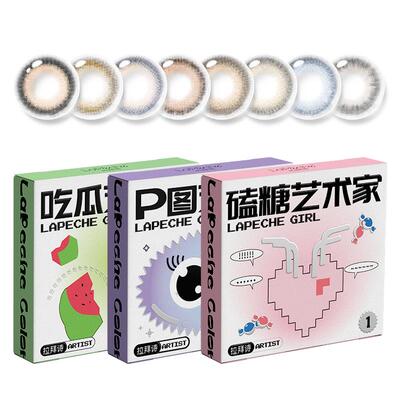 【自营】拉拜诗半年抛LaPeche大艺术家美瞳2片隐形眼镜黑白奥义盒