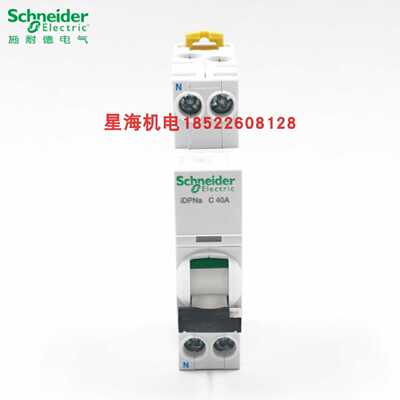 议价施耐德断路器空气开关A9P08640 IC65 iDPNa 1PN
