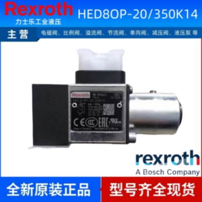 HED8OP-20/350K14力士乐Rexroth压力开关压力继电器R901106453