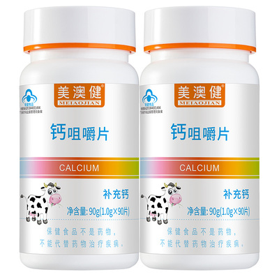 买1送1美澳健钙咀嚼片牛乳味