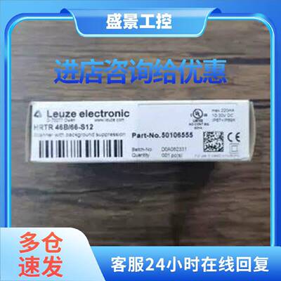 议价全新原装正品 劳易测 50106555 光电开关 HRTR 46B/66-S12 现