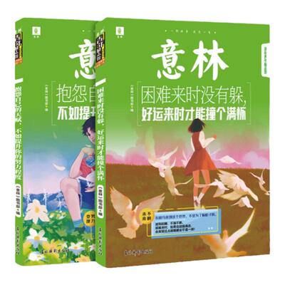 意林青年励志馆积累好词好句