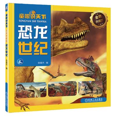 官网正版机械工业出版社