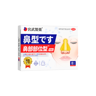 过敏性鼻炎通贴鼻甲肥大鼻窦炎膏鼻塞通鼻儿童专用神器旗舰店AA
