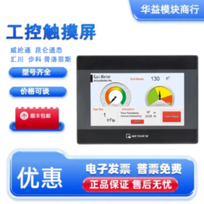议价威纶通触摸屏TK/MT/6071/8071/8072IP/6103/8121/02/IE/IP/IQ