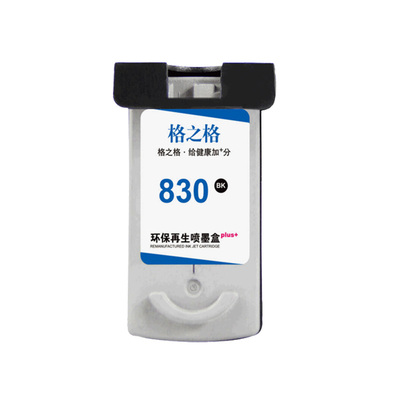格之格适用于PG830墨盒831彩色
