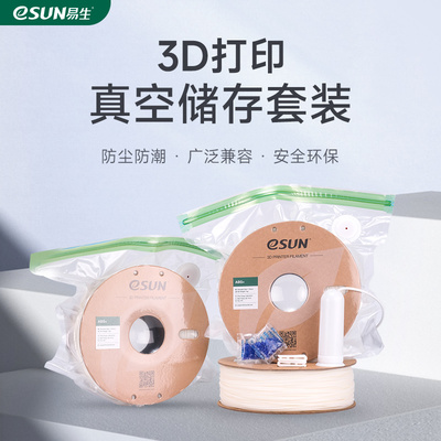 易生eSUN 电动抽气泵USB电动泵真空压缩袋3D打印耗材材料PLA PETG