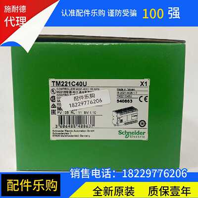 议价TM221C40U施耐德M221控制器40点输入/输出全新原装正品现货