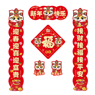 2026马年磁吸春联福字门贴