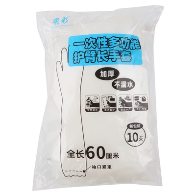 一次性手套加长加厚的食品级束口长臂洗碗家务洗cpe厨房耐磨防水