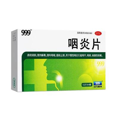 【999】咽炎片260mg*24片/盒
