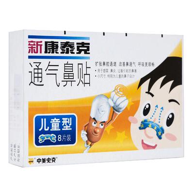新康泰克儿童通气鼻贴不含药物
