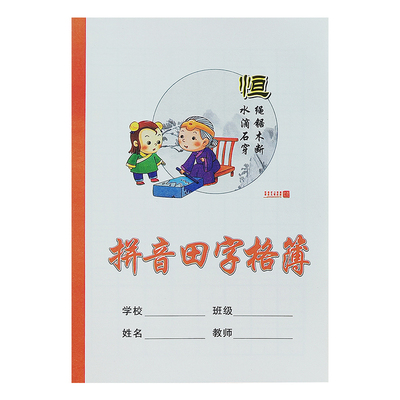 屯溪区黄山市作业本学校同款统一安徽中小学生作业本加厚护眼纸张汉语拼音田字格写字数学英语小算术簿练习簿