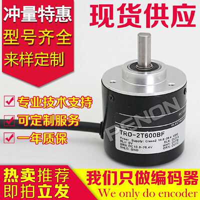 TRD-2T360BF编码器-1024-100-200-300-500-A-V-AF-2M-VH-600-1000