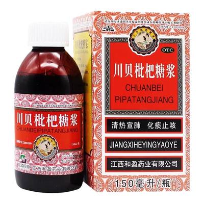【三清山】川贝枇杷糖浆150ml*1瓶/盒