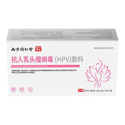 抗HPV33生物蛋白敷料高危专用抗病毒妇科干扰素凝胶转糜烂阴药房