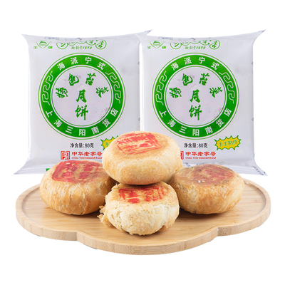 三阳南货店苔菜月饼上海南京路特产中秋节苔条果仁散装糕点食品