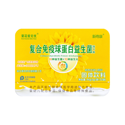 葵花爱无忧藈花爱无忧复合益生菌冻干粉含免疫球蛋白原料 正品