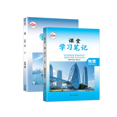 沪粤版物理课堂笔记初中八九