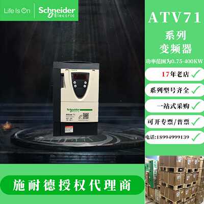 议价施耐德变频器ATV71H075N4Z HU15 HU22 U30 U40 U55 HD11N4Z-7