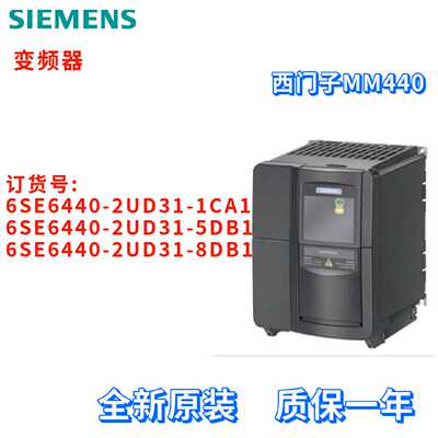 议价6SE6440-2UD31-1CA1/5DB1/8DB1 MM440 变频器 6SE64402UD318D