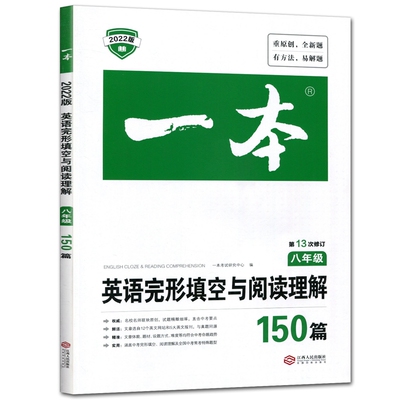 一本英语任选新版初中阅读理解