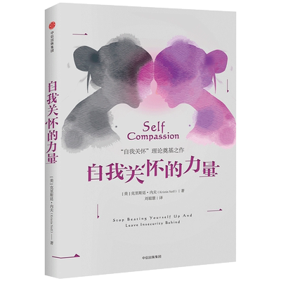 自我关怀的力量走出不满的困境