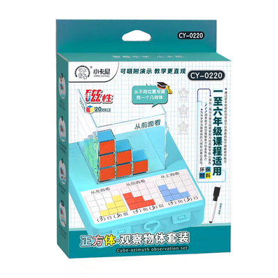 磁性正方体方位观察器带网格