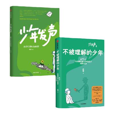 少年发声+不被理解的少年陈瑜