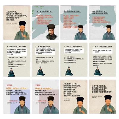陶创创王阳明心学语录贴纸古代