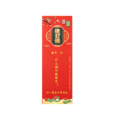 猜灯谜中秋节灯笼卡片消防安全繁体字谜语纸条道具幼儿园儿童装饰