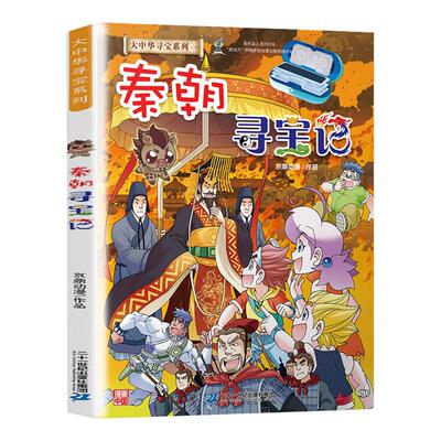 正版大中华寻宝记系列科普百科